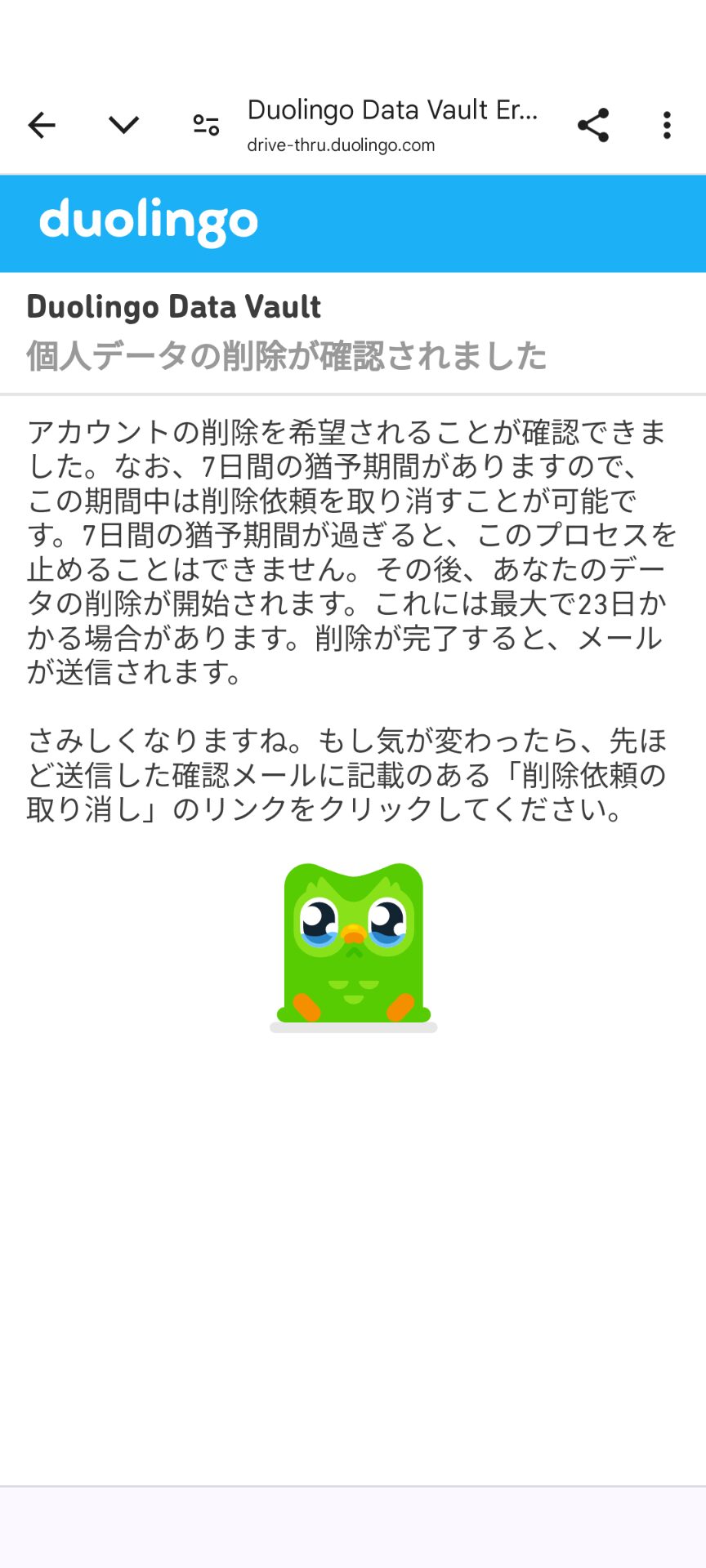 Duolingoアカウント削除・退会方法を解説！コース削除や有料プラン解約の手順も完全ガイド | AI英語で英会話！